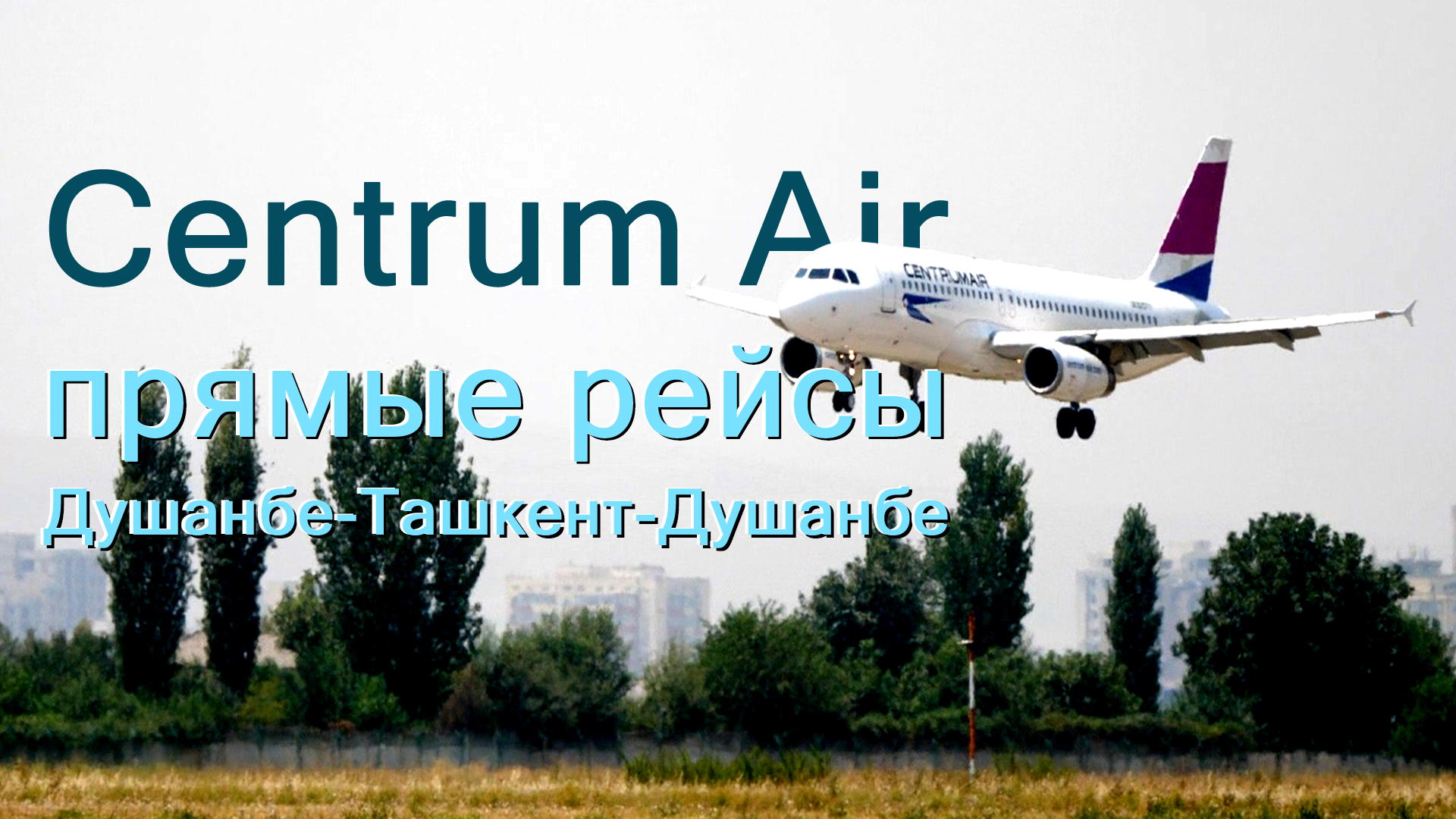 Centrum Air launched direct flights Dushanbe-Tashkent-Dushanbe ...