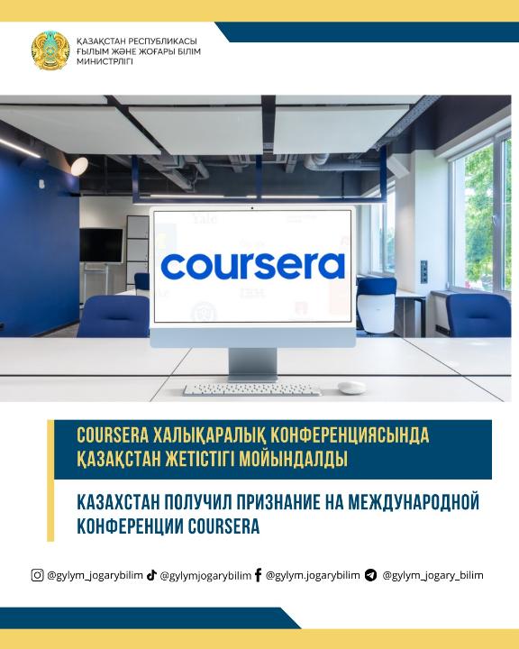 Kazakhstan received recognition at the Coursera International ...