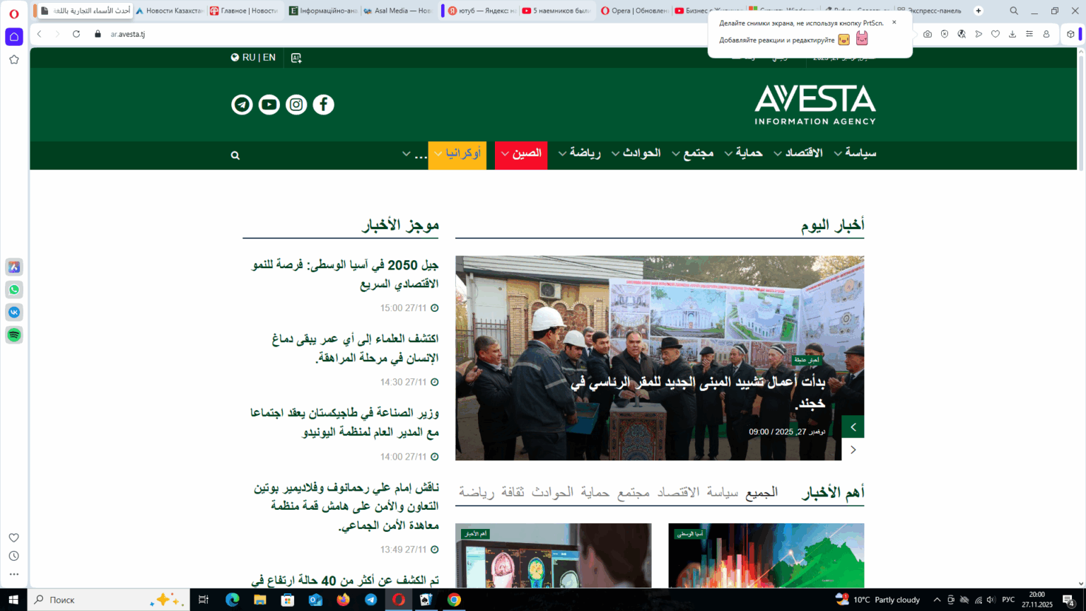 Avesta.tj launches an Arabic-language version of its website: expanding its horizons and ...